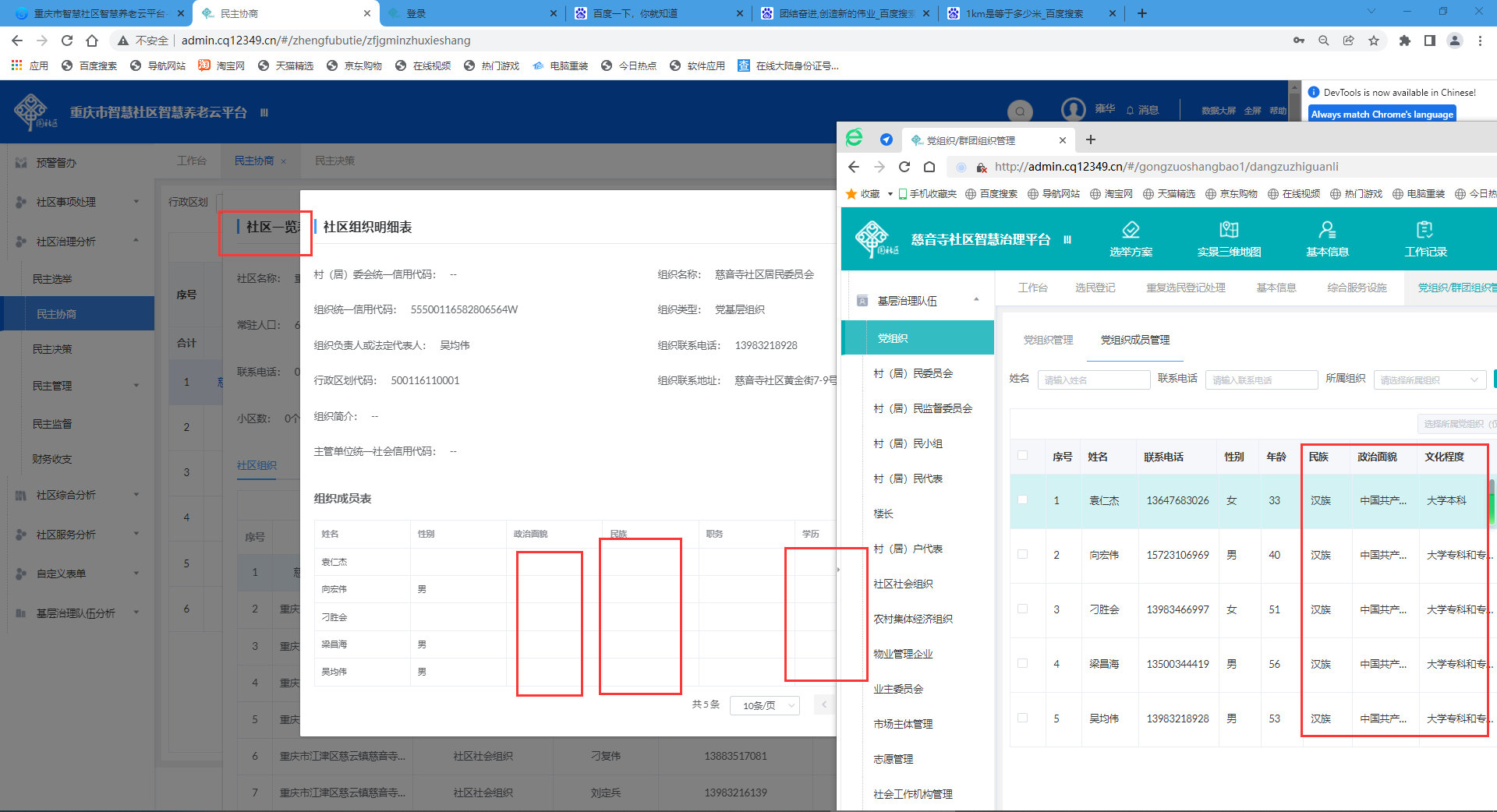 BUG #9052 【社区一览表】正式环境。社区组织-明细。里面的组织成员 政治面貌、民族、学历的值没有显示出来 - 重庆市智慧社区智慧养老云 ... BUG #9052 【社区一览表】正式环境。社区组织-明细。里面的组织成员 政治面貌、民族、学历的值没有显示出来 - 重庆市智慧社区智慧养老云 ...